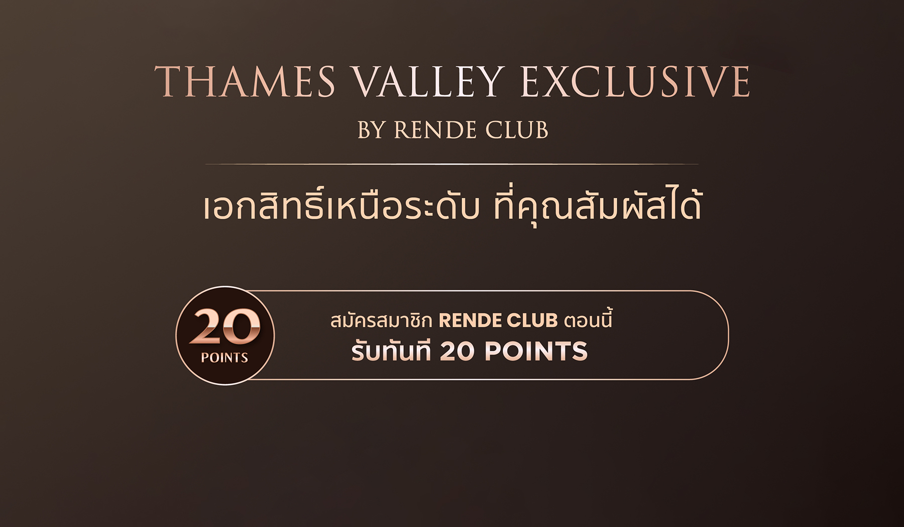 Thames Valley Exclusive - Thames Valley Khao Yai